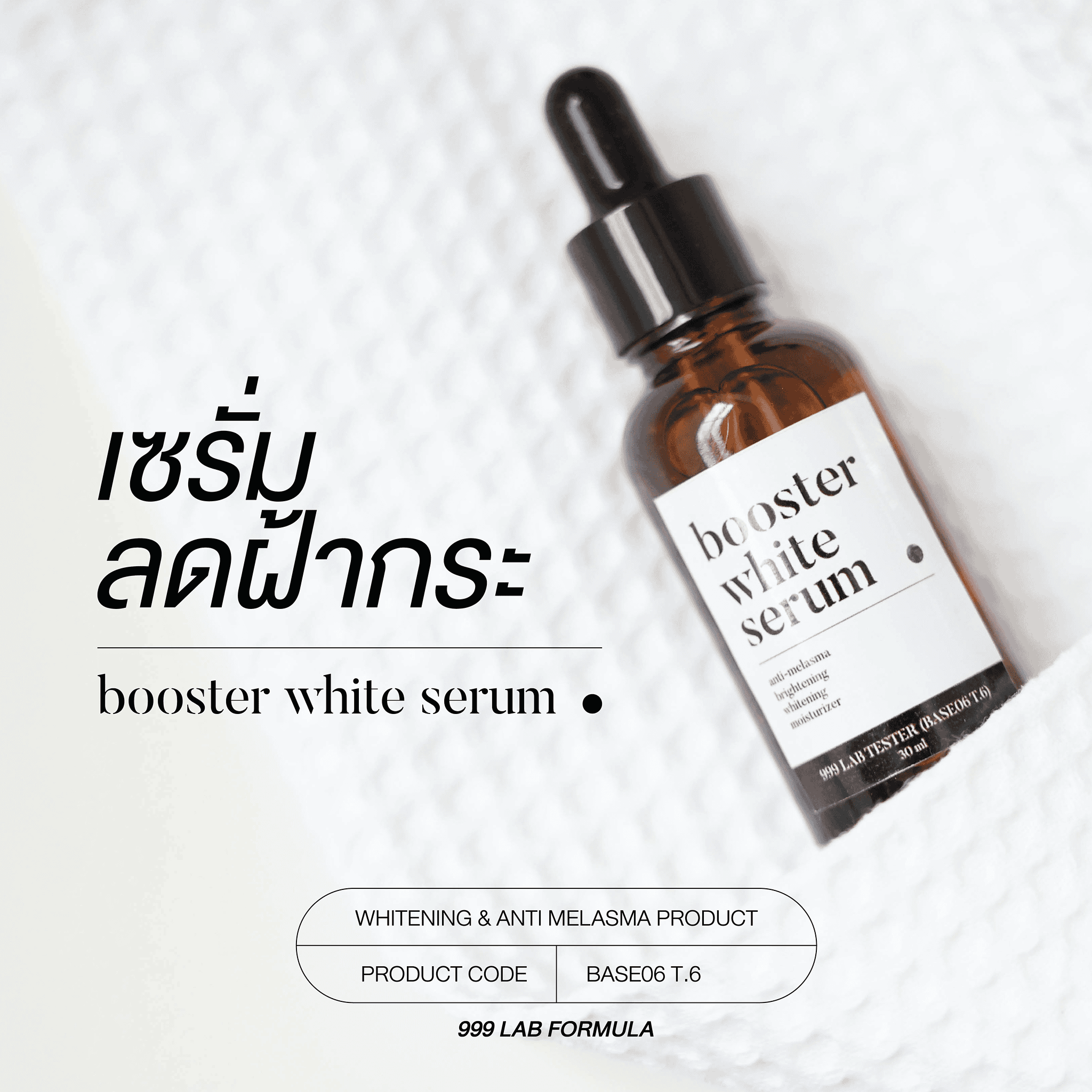 Booster White Serum - 999 Labs Creative